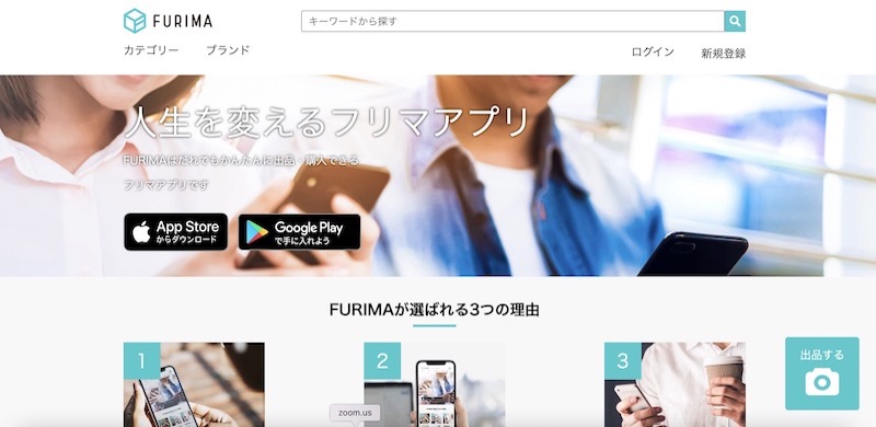 FURIMA（フリマアプリ）